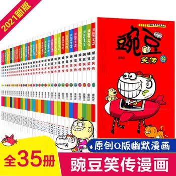 豌豆笑传全套1-35册 爆笑校园全集同题材学生卡通漫画书小学生7-10岁幽默开心搞笑【自选一本】 豌豆笑传30