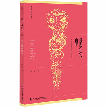 爱美之心的由来：美学思维路径的转向