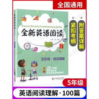 语阅读理解小学5年级五年级上下册附答案解析英语课外阅读书籍华东师范五年级英语阅读