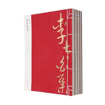 《李太白集》 李白 黄山书社 9787546144108 国学 古籍 书籍