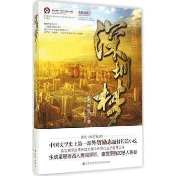 深圳梦 黄国晟 书籍