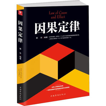 因果定律 墨非  书籍