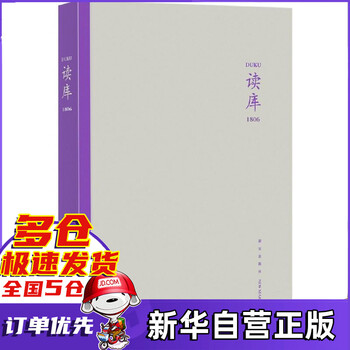 读库(1806)