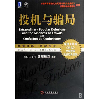 正版 投机与骗局[图书]马丁 S.弗里德森(Martin S.Frids822125