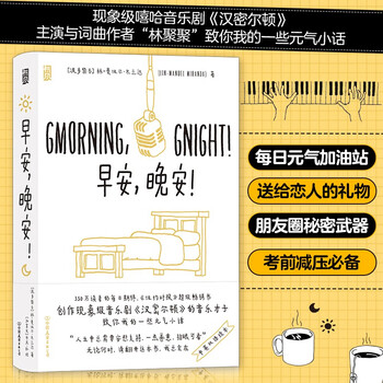 早安，晚安！Gmorning Gnight! 为压力山大的你，每天清晨注入活力、深夜陪伴入梦，元气满满迎接人生挑战