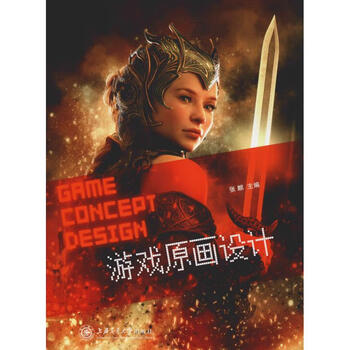 游戏原画设计 张麒 编 书籍