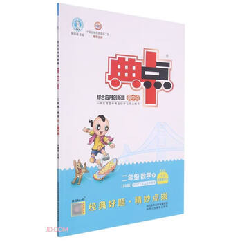 2022春季新书下册典中点二年级数学北师大版BS版下册课外配套同步练习册