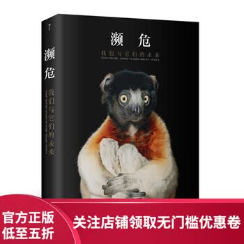 后浪官方正版 濒危 我们和它们的未来 蒂姆弗拉克 公益保护人与自然生态环境 濒危物种野生动物百科全书