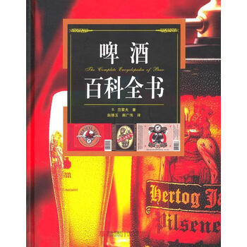 啤酒百科全书
