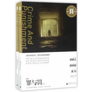 罪与罚 陀思妥耶夫斯基 小说 9787565632891