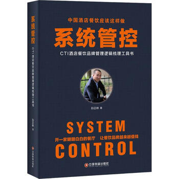 系统管控 孙正林  书籍