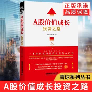 正版 A股价值成长投资之路疯狂的里海 新手股票入门基础知识与技巧从零开始学炒股教程投资技术
