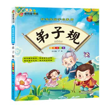 弟子规（注音彩绘版）/好宝宝国学启蒙廊