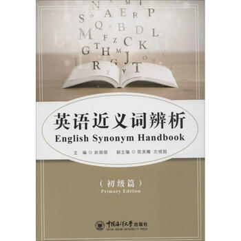 英语近义词辨析初级篇