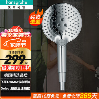 汉斯格雅（Hansgrohe） 汉斯格雅花洒手持花洒喷头多功能出水淋浴花洒 预售 26531007飞雨（镀铬色）预售【图片 价格 品牌 报价】-京东