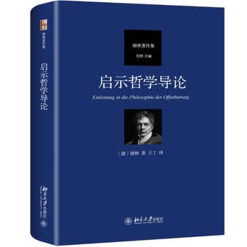 启示哲学导论
