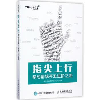 指尖上行(移动前端开发进阶之路)