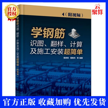 2021新书 学钢筋识图 翻样 计算及施工安装超简单 附视频 钢筋工程基础知识常识下料翻样算量加工连