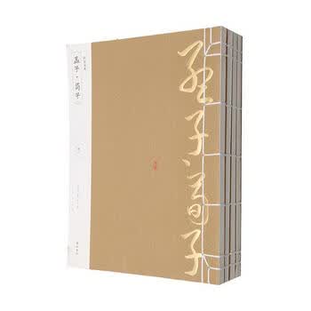 《孟子·荀子》  国学/古籍  孟子  黄山书社  9787546143941