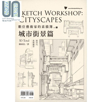 数位艺术家的素描簿vol.5城市街景篇 Sketch Workshop 台版 3D Total