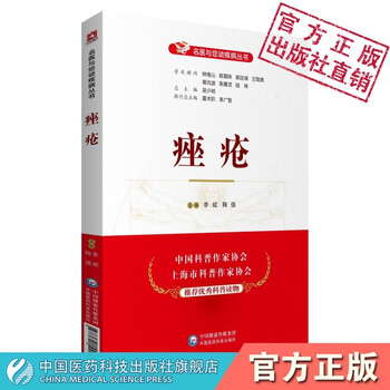 痤疮（名医与您谈疾病丛书）
