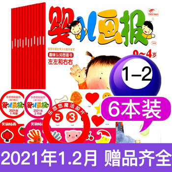 【单月自选可包邮】婴儿画报杂志2022年6月新 单月可自选 红袋鼠早教育儿3-7岁幼儿早教绘本期刊单本 2021年1.2月