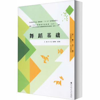舞蹈基础 张屹,杨秀敏,吴雪梅 编 书籍