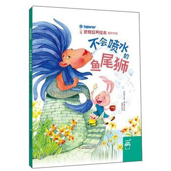 不会喷水的鱼尾狮