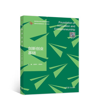 创新创业基础