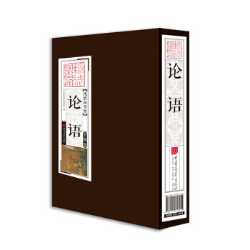 线装国学馆：论语 线装国学馆 中国画报出版社 9787514616255
