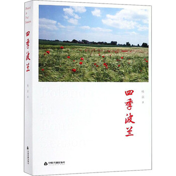 四季波兰 杜京  书籍