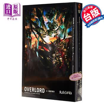 预售 轻小说 OVERLORD (14) 灭国的魔女 台版轻小说 角川出版