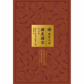 湖北通史 晚清卷