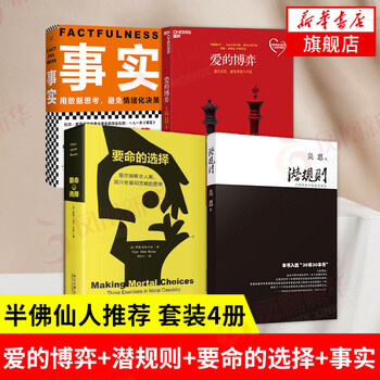 事实+爱的博弈+潜规则+要命的选择