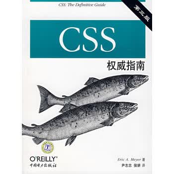 CSS指南  计算机与互联网 9787508355948