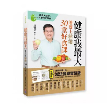  正版 原版进口图书 健康我大潘博士严选30堂好食课 出色文化