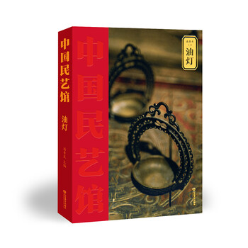 油灯/中国民艺馆