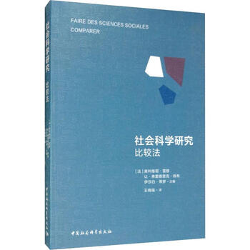 社会科学研究 比较法 书籍