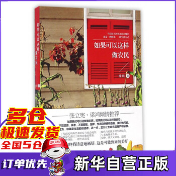 如果可以这样做农民