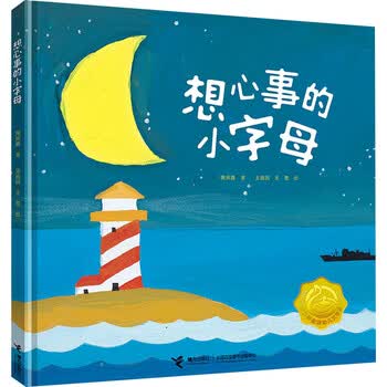 想心事的小字母
