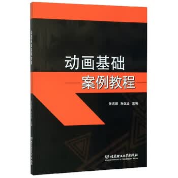 动画基础案例教程