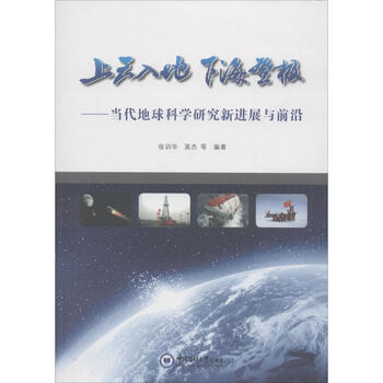 上天入地 下海登极 张训华,莫杰 等 编 书籍