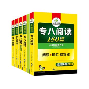 2022专八阅读+改错+听力+翻译+作文5品6本套装 华研外语英语专业八级TEM8专8可搭专八真题词汇