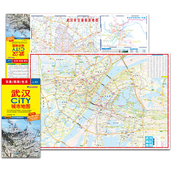2020武汉CITY城市地图（附赠公交线路速查手册） 武汉