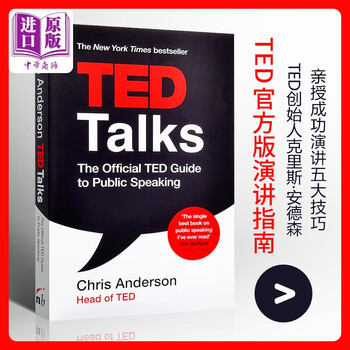 TED:官方版演讲指南 英文原版 TED Talk 成功演讲5大关键技巧 演讲的力量
