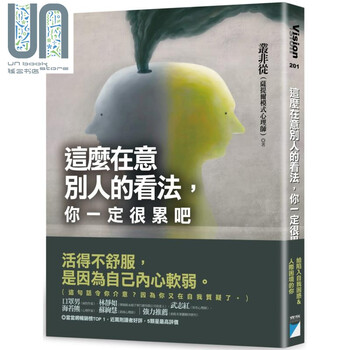 这么在意别人的看法，你一定很累吧 港台原版 丛非从 宝瓶文化 心灵成长