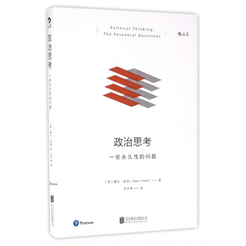 政治思考(一些永久性的问题)(精)