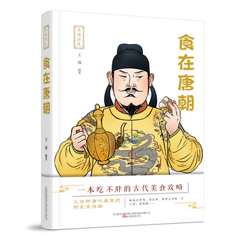 {正版新书}食在唐朝9787547055199