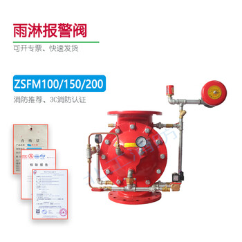 ZSFM消防隔膜式雨淋报警阀信号阀消防雨淋报警阀组防爆DN50-250 法兰DN100【图片 价格 品牌 报价】-京东