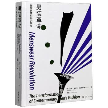 男装革命(当代男性时尚的转变)(精)